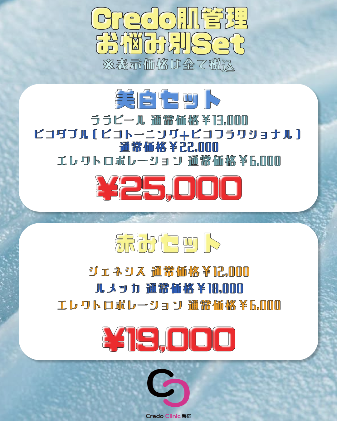 🫧🌷2025年5月キャンペーン💉 | キャンペーン情報 | Credo Clinic