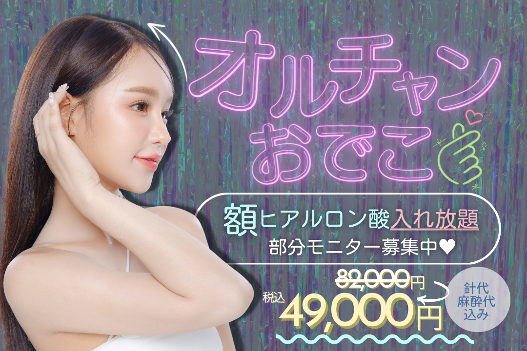 Credo Clinic | 新宿三丁目駅から徒歩0分の美容外科・美容皮膚科