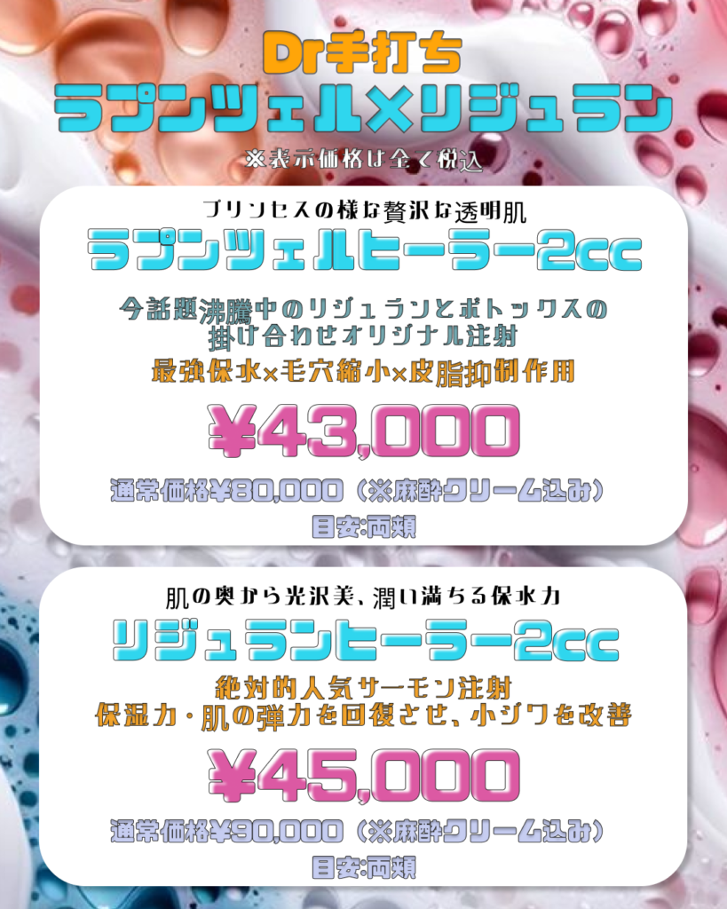 2025年1月Campaign裏 – Credo Clinic