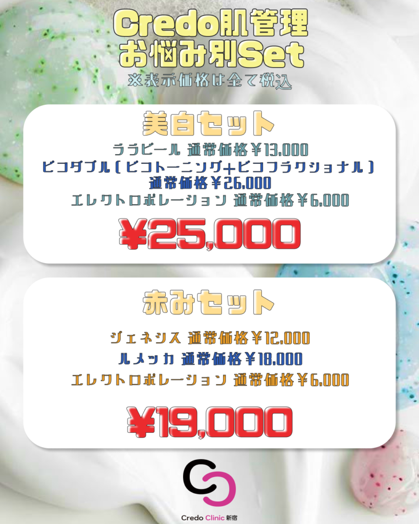 2️⃣﫧 2025年4月キャンペーン – Credo Clinic
