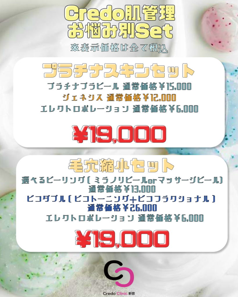 2️⃣﫧 2025年4月キャンペーン – Credo Clinic