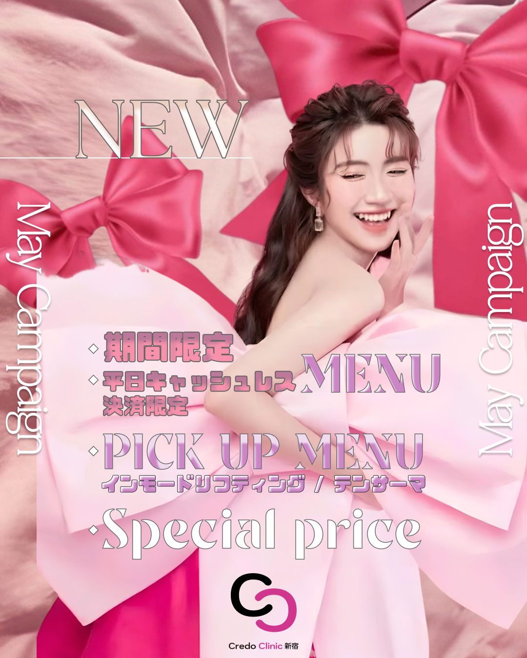 Credo Clinic | 新宿三丁目駅から徒歩0分の美容外科・美容皮膚科